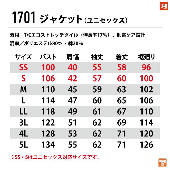 バートル 作業服上下セット 長袖ジャケット カーゴパンツ 春夏 秋冬 上着 メンズ レディース 制電 ストレッチ 仕事服 作業着 おしゃれ BURTLE bt-1701-set :bt ...