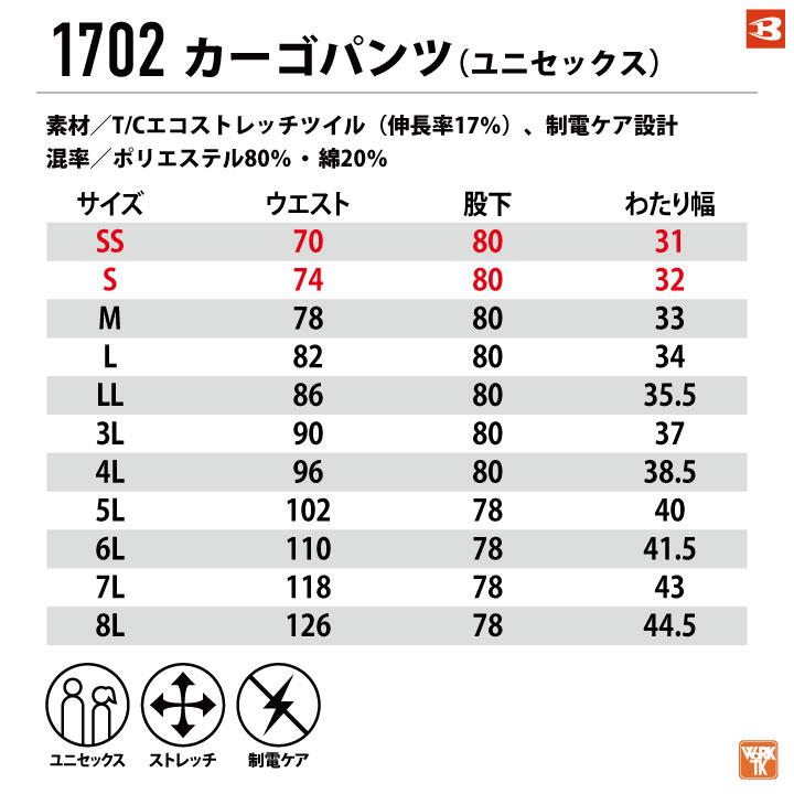 バートル 作業服上下セット 長袖ジャケット カーゴパンツ 春夏 秋冬 上着 メンズ レディース 制電 ストレッチ 仕事服 作業着 おしゃれ BURTLE bt-1701-set :bt ...