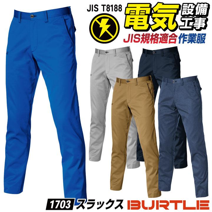 BURTLE バートル 作業着 スラックス JIS規格 制電 ストレッチ 春夏 秋冬 作業ズボン チノパン パンツ メンズ レディース 電気屋 電気 設備 制服 bt-1703-b : 作業服 ...