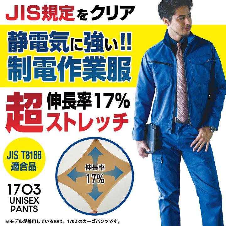 BURTLE バートル 作業着 スラックス JIS規格 制電 ストレッチ 春夏 秋冬 作業ズボン チノパン パンツ メンズ レディース 電気屋 電気 設備 制服 bt-1703 : 作業服 ...