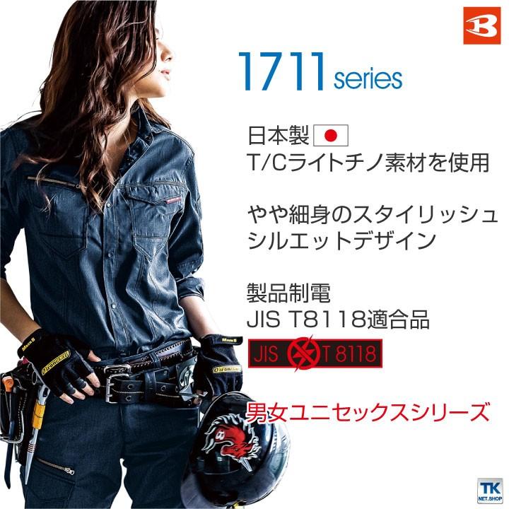 ワークシャツ バートル BURTLE 長袖 作業シャツ 作業着 作業服 長袖シャツ 制電 男女兼用 春夏 ジャケット bt-1715-b :bt-1715-b:作業服・空調服・医療白衣の ...