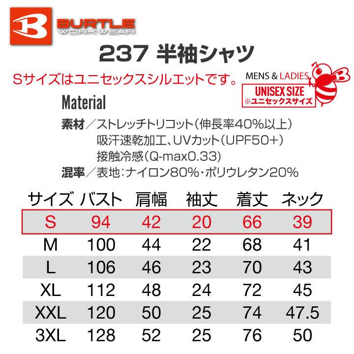 [即日出荷] バートル 半袖シャツ 春夏 男女兼用 ストレッチ 接触冷感 吸汗速乾 UVカット おしゃれ メンズ レディース BURTLE カジュアル ワークウェア bt-237 :bt ...