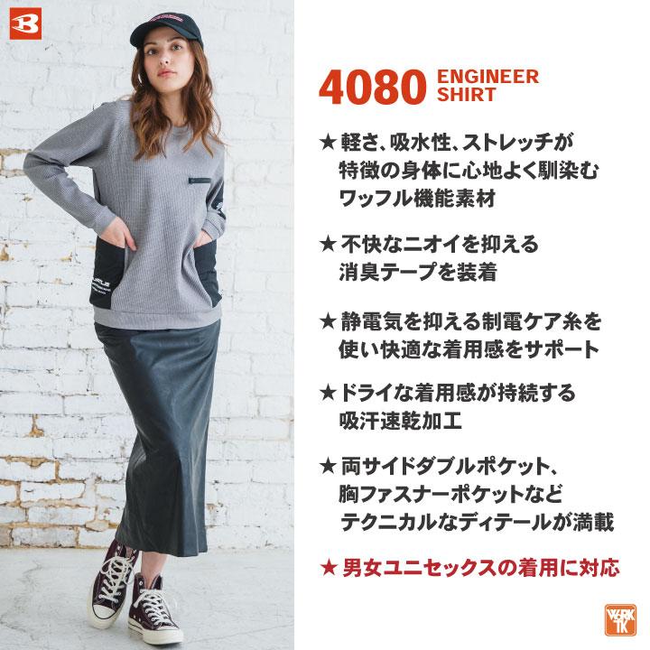 BURTLE バートル 秋冬 長袖 Tシャツ 男女兼用 ストレッチ 消臭 吸汗速乾 制電 作業着 カジュアル おしゃれ レディース bt-4080 : 作業服・空調服・医療白衣のWorkTK ...