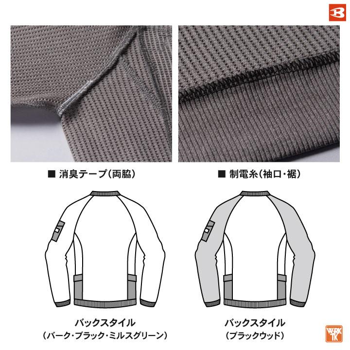 BURTLE バートル 秋冬 長袖 Tシャツ 男女兼用 ストレッチ 消臭 吸汗速乾 制電 作業着 カジュアル おしゃれ レディース bt-4080 : 作業服・空調服・医療白衣のWorkTK ...