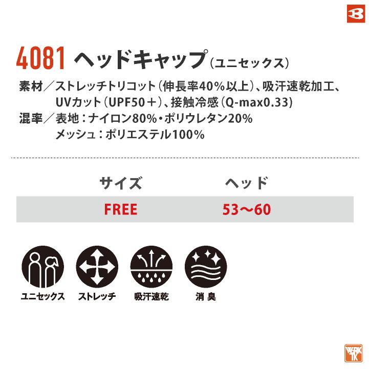 BURTLE バートル インナーキャップ UVカット 接触冷感 ドライ 吸汗速乾 涼しい 春夏 ヘッドキャップ 作業服 作業着 スポーツ (ネコポス) (即日出荷) bt-4081 : 作業服 ...