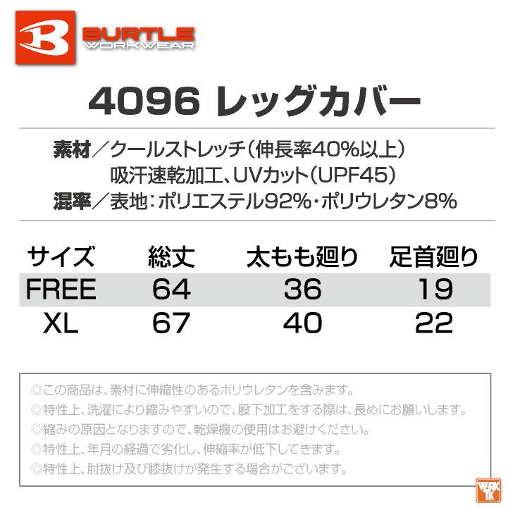 (2024年新作) バートル レッグカバー 春夏 インナー メンズ レディース 吸汗速乾 UVカット ストレッチ 作業服 作業着 BURTLE ネコポス (即日出荷) bt-4096 : bt ...