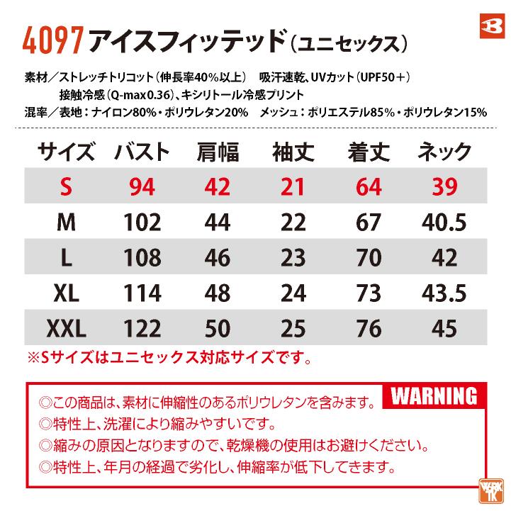 [即日出荷] [2024年新作] バートル 接触冷感 インナーシャツ 長袖 ストレッチ 涼しい 春夏 メンズ レディース 作業着 スポーツ 人気 BURTLE [ネコポス] bt-4097 ...