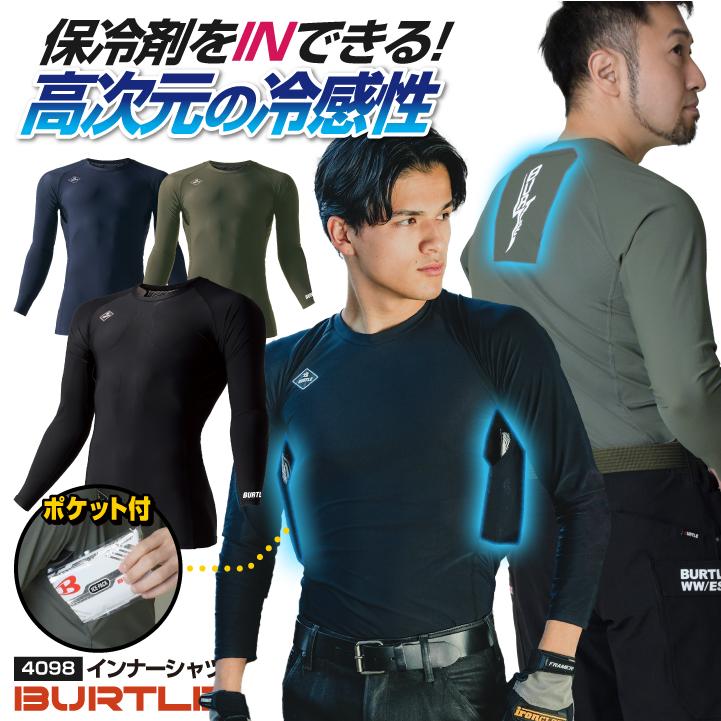 BURTLE バートル 接触冷感 インナーシャツ 長袖 ストレッチ ナイロン 涼しい メンズ レディース 作業着 作業服 アウトドア (ネコポス) (即日出荷) bt-4098-t : 作業服 ...