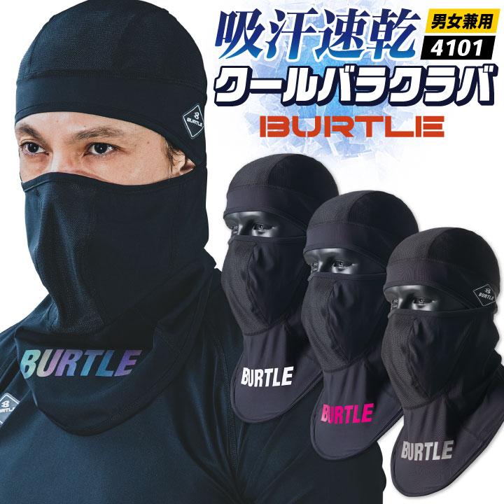 BURTLE バートル バラクラバ UVカット 接触冷感 ドライ 吸汗速乾 涼しい 春夏 目出し帽 フェイスマスク 作業服 作業着 バイク (ネコポス) (即日出荷) bt-4101 : 作業 ...