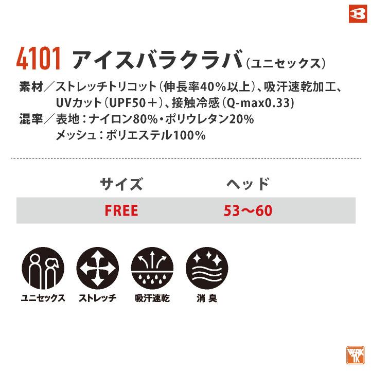 BURTLE バートル バラクラバ UVカット 接触冷感 ドライ 吸汗速乾 涼しい 春夏 目出し帽 フェイスマスク 作業服 作業着 バイク (ネコポス) (即日出荷) bt-4101 : 作業 ...