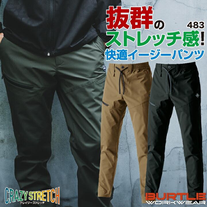(2025年新作)バートル パンツ 秋冬 メンズ レディース イージーパンツ ストレッチ ワークウェア 作業服 作業着 おしゃれ BURTLE bt-483-b : 作業服・空調服・医療白衣の ...