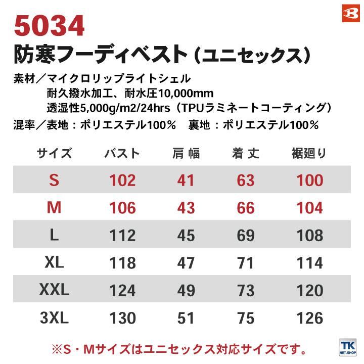 [即日出荷] バートル 秋冬 防寒ベスト 男女兼用 防風 防寒着 撥水 防水 作業着 メンズ レディース アウトドア カジュアル おしゃれ BURTLE bt-5034 :bt-5034:作業 ...