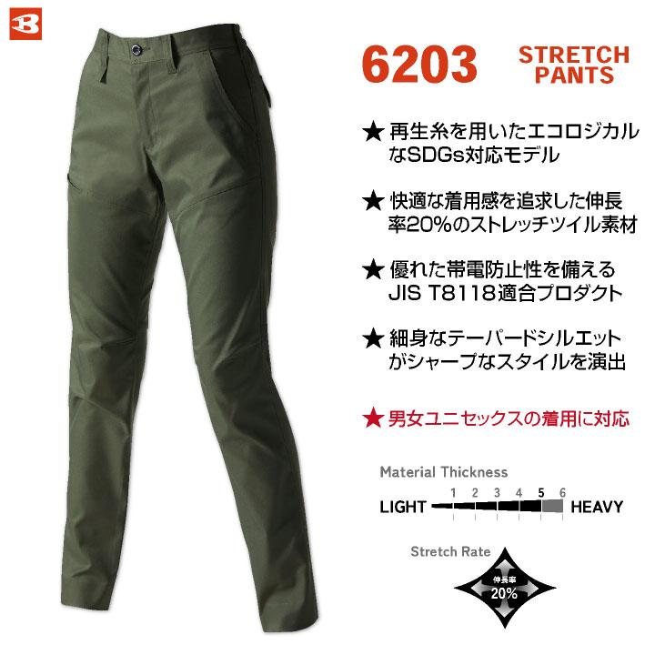 バートル 秋冬 パンツ 男女兼用 ストレッチ 帯電防止 SDGs 作業着 カジュアル おしゃれ 大きいサイズ メンズ レディース BURTLE bt-6203-b : bt-6203-b ...