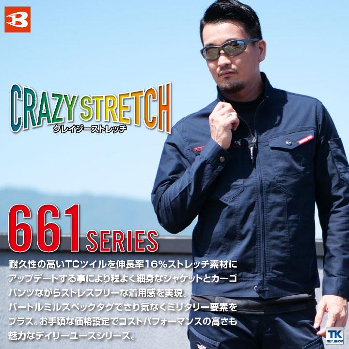 バートル ジャケット クレイジーストレッチ TCツイル 作業ジャンパー 作業着 作業服 ブルゾン メンズ レディース bt-661 :bt-661:作業服・空調服・医療白衣のWorkTK ...
