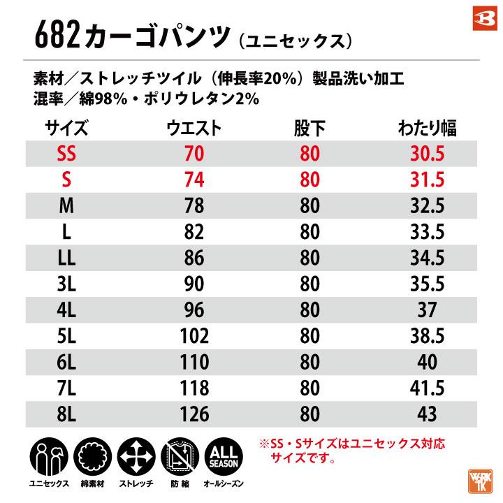 BURTLE バートル カーゴパンツ 春夏 秋冬 メンズ レディース 大きいサイズ ストレッチ カーゴ ズボン 仕事服 作業着 おしゃれ かっこいい bt-682-b : 作業服・空調服・医療 ...