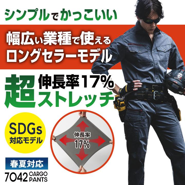 BURTLE バートル 作業着 カーゴ パンツ SDGs ストレッチ 春夏 薄手 作業ズボン メンズ レディース 現場 建築 営業 配送 運送 倉庫 物流センター 制服 bt-7042 ...