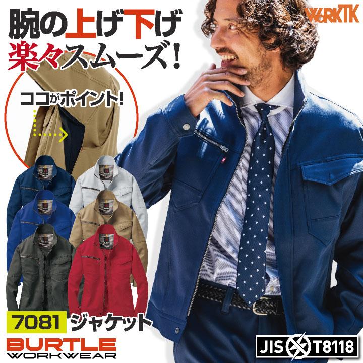 BURTLE バートル 長袖 ブルゾン ジャケット 秋冬 メンズ ストレッチ 動きやすい 制電 作業服 作業着 営業 軽作業 清掃 運送業 倉庫 大きいサイズ bt-7081-b : 作業服 ...