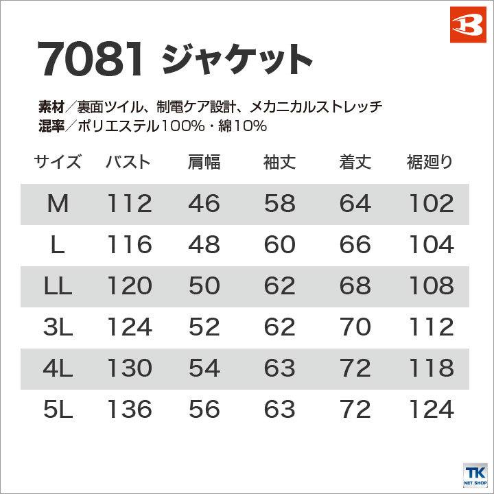バートル 長袖ブルゾン 秋冬 作業着 大きいサイズ 作業ジャンパー 長袖 ジャケット 作業服 スタイリッシュ おしゃれ メンズ レディース BURTLE bt-7081-b :bt-7081 ...