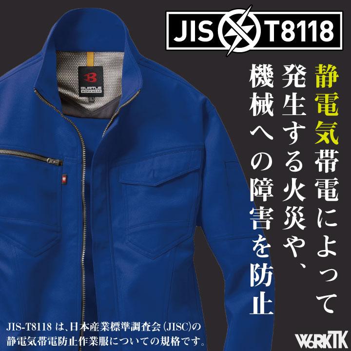 BURTLE（バートル） 作業服上下セット 長袖ジャケット カーゴパンツ 春夏 秋冬 上着 メンズ レディース ストレッチ 制電 仕事服 作業着 おしゃれ BURTLE bt-7081-set ...