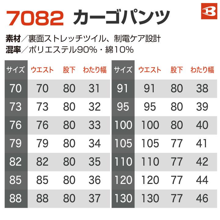 BURTLE（バートル） 作業服上下セット 長袖ジャケット カーゴパンツ 春夏 秋冬 上着 メンズ レディース ストレッチ 制電 仕事服 作業着 おしゃれ BURTLE bt-7081-set ...