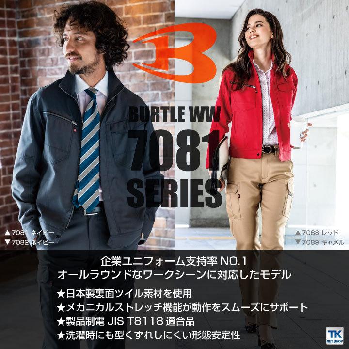 バートル カーゴパンツ 秋冬 メンズ レディース 大きいサイズ 作業ズボン 作業服 ベトナムズボン 作業着 スタイリッシュ BURTLE おしゃれ bt-7082-b :bt-7082-b ...