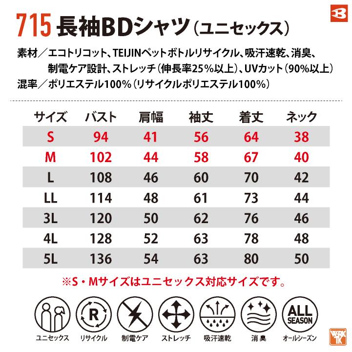 [2024年新作] バートル 長袖 ポロシャツ ストレッチ ボタンダウン 春夏 秋冬 メンズ レディース 作業着 作業服 制服 大きいサイズ 4L 5L 人気 BURTLE bt-715-b ...