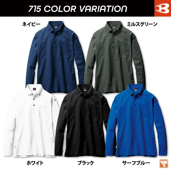 BURTLE 2024年新作 バートル 長袖 ポロシャツ ストレッチ ボタンダウン 春夏 秋冬 メンズ レディース 作業着 作業服 制服 大きいサイズ 4L 5L 人気 bt-715-b ...