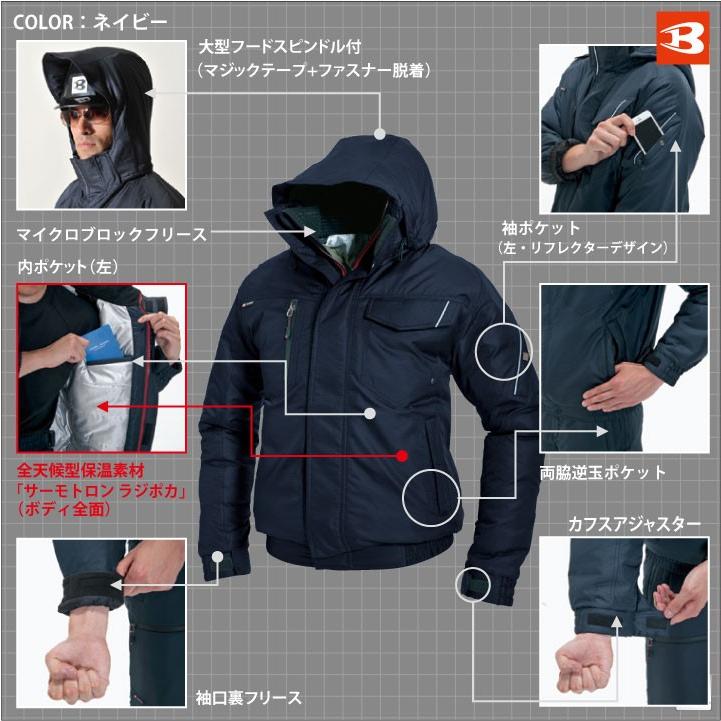 バートル 防寒着 秋冬 長袖 防寒ブルゾン ポリエステル100％ 防寒服 ジャンパー 作業服 作業着 おしゃれ bt-7210 :bt-7210:作業服・空調服・医療白衣のWorkTK ...