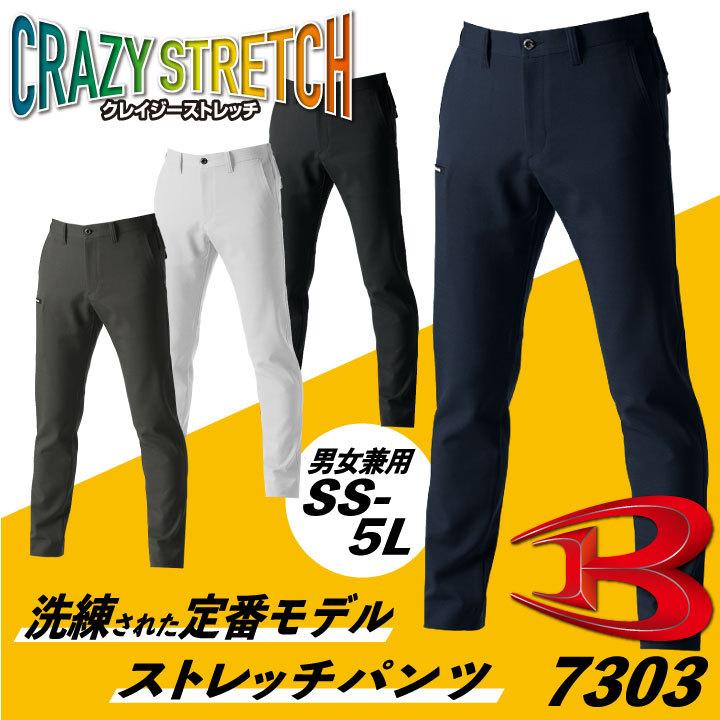 BURTLE バートル スラックス 春夏 秋冬 メンズ レディース 大きいサイズ パンツ クレイジー ストレッチ 吸水防汚加工 細身シルエット 作業着 bt-7303-b : 作業服・空調服 ...