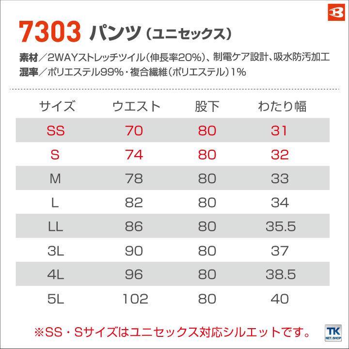 BURTLE バートル スラックス 春夏 秋冬 メンズ レディース 大きいサイズ パンツ クレイジー ストレッチ 吸水防汚加工 細身シルエット 作業着 bt-7303-b : 作業服・空調服 ...