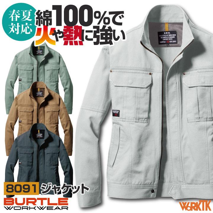 バートル 長袖 ブルゾン ジャケット 秋冬 メンズ 綿100％ ストレッチ 動きやすい 防縮 吸汗 作業服 作業着 鉄工 溶接 工場 庭師 運送業 BURTLE bt-8091-b : bt ...