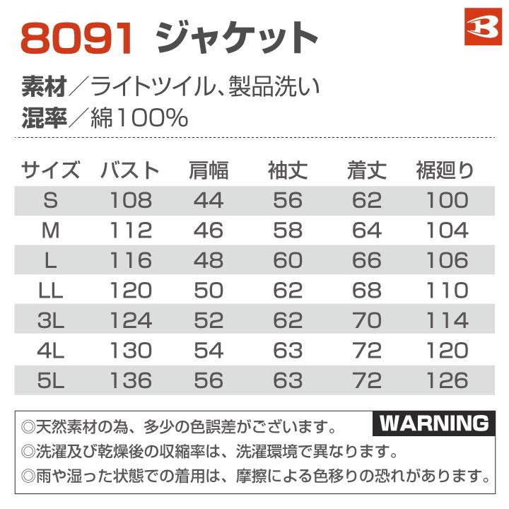 BURTLE バートル 長袖 ブルゾン ジャケット 秋冬 メンズ 綿100％ ストレッチ 動きやすい 防縮 吸汗 作業服 作業着 鉄工 溶接 工場 庭師 運送業 bt-8091 : 作業服 ...