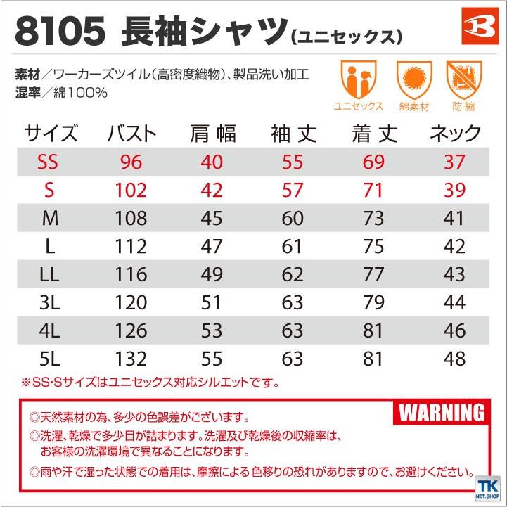 作業シャツ 長袖シャツ 作業服 作業着 スタイリッシュ綿100％ 秋冬 BURTLE バートル bt-8105 :bt-8105:作業服・空調服・医療白衣のWorkTK - 通販 ...