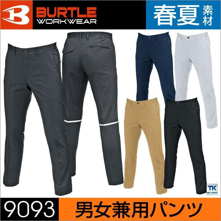 BURTLE バートル スラックス 春夏 メンズ レディース スーパー ストレッチ ユニセックス パンツ 反射材付き 作業パンツ 作業服 作業着 男女兼用 bt-9093 : 作業服・空調服 ...