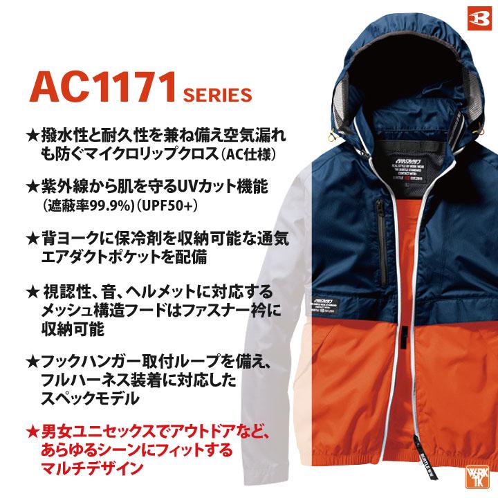 [即日出荷] [2023年新型19V] バートル セット 長袖ブルゾン ファン付き作業着 作業服 作業着 春夏 空調作業服 エアークラフト BURTLE AIRCRAFT bt-ac1171 ...