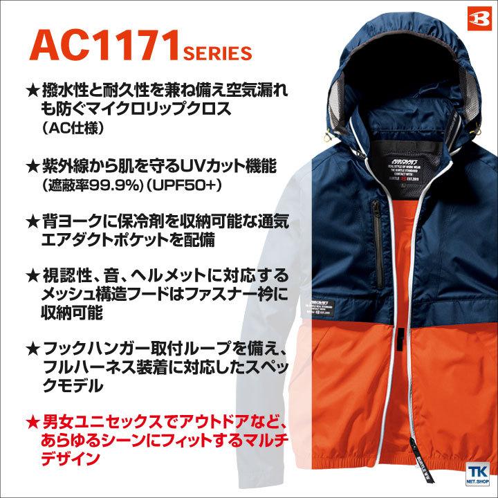 [即日出荷] バートル BURTLE ブルゾン フルハーネス対応 長袖 春夏 空調作業服 エアークラフト 安い アウトドア 撥水加工 UVカット [単品] bt-ac1171-t :bt ...
