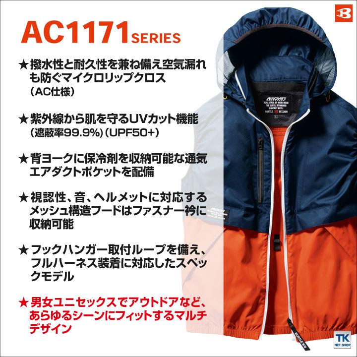 [即日出荷] バートル BURTLE フルハーネス対応 春夏 空調作業服 エアークラフト 空調ウェア 安い アウトドア 撥水加工 UVカット [単品] bt-ac1174-t :bt ...