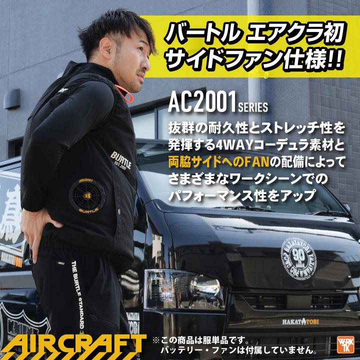 BURTLE バートル 空調作業服 ベスト フルハーネス対応 春夏 エアークラフト メンズ レディース サイドファン おしゃれ 安い 涼しい bt-ac2004-t : 作業服・空調服・医療 ...