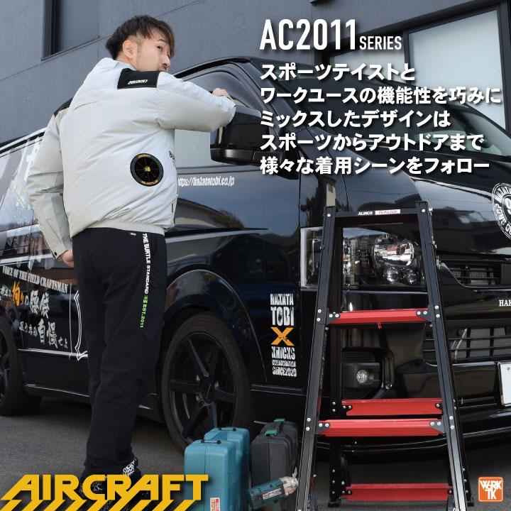 [2023年新型19V] バートル セット 長袖ブルゾン ファン付き作業着 春夏 空調作業服 エアークラフト BURTLE AIRCRAFT カジュアル おしゃれ bt-ac2011-l ...