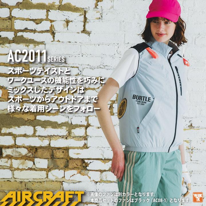 [即日出荷] [2024年新作] 22V バートル セット ベスト バッテリー ファン付 空調作業服 作業着 春夏作業服 エアークラフト BURTLE AIRCRAFT bt-ac2014-l ...