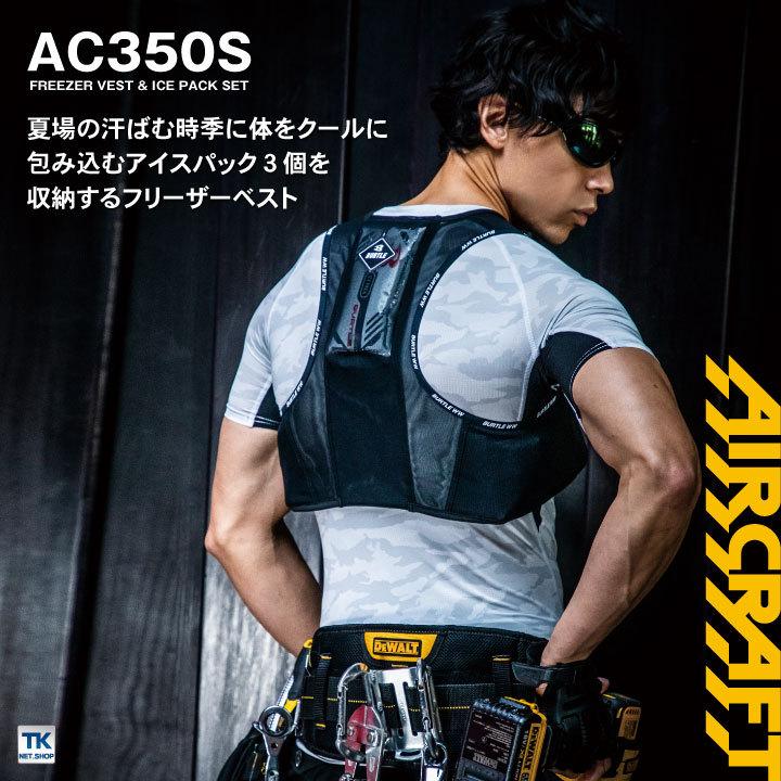 バートル BURTLE 保冷剤3個付き アイスベスト 冷却ベスト エアークラフト aircraft 作業用 アウトドア 男女兼用 夏用 bt-ac350s :bt-ac350s:作業服・空調服 ...