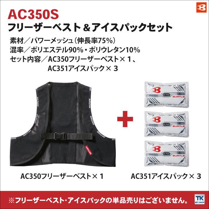 バートル BURTLE 保冷剤3個付き アイスベスト 冷却ベスト エアークラフト aircraft 作業用 アウトドア 男女兼用 夏用 bt-ac350s :bt-ac350s:作業服・空調服 ...