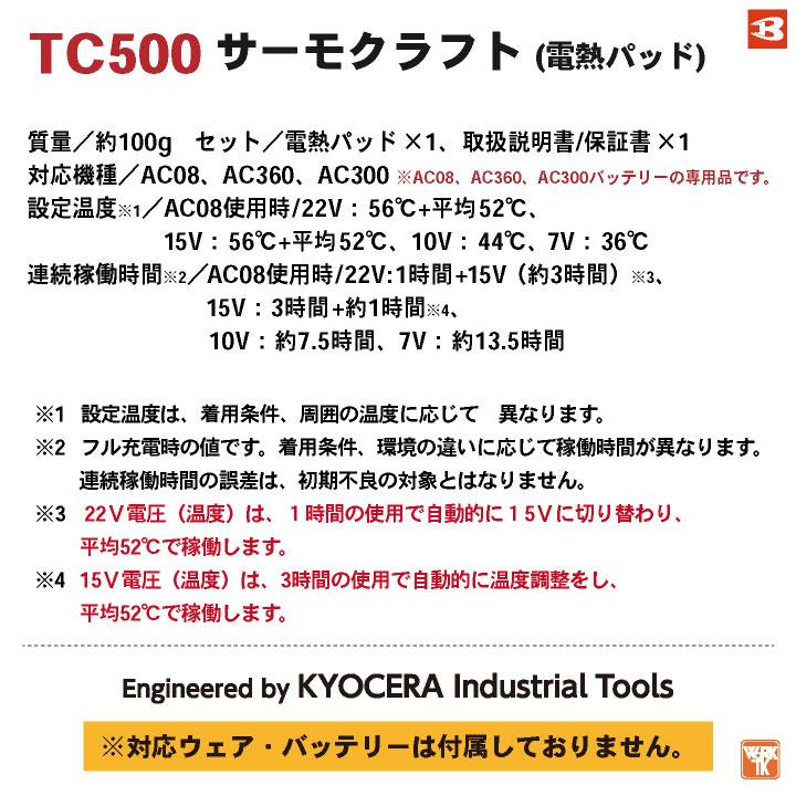BURTLE バートル 電熱パッド 単品 TC500 秋冬 サーモクラフト 防寒着 ヒーター 電熱ベスト用 電熱ウェア用 熱線 電熱線 THERMO CRAFT (即日出荷) bt-tc500 ...