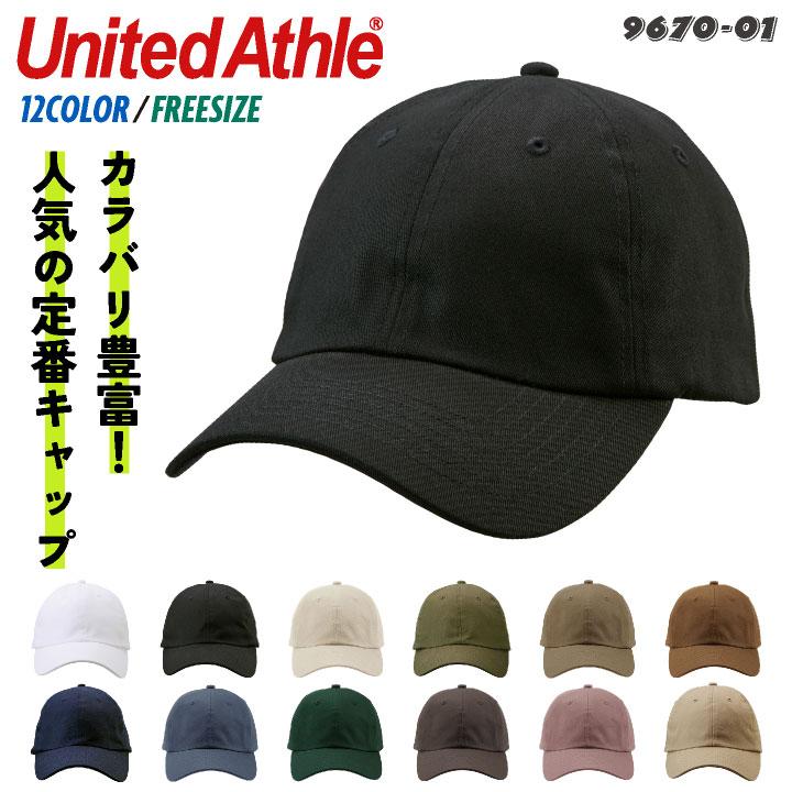 ユナイテッドアスレ キャップ 帽子 カジュアル ストリート シンプル メンズ レディース スポーツ オリジナルグッズ 加工用 グッズ United Athle cb-9670-01 : cb ...