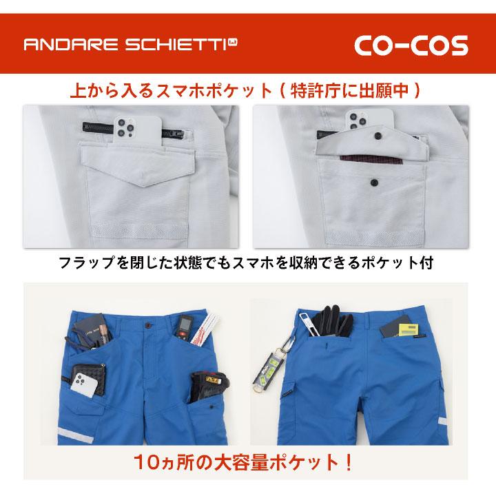 コーコス ストレッチ カーゴパンツ メンズ レディース 大容量ポケット 作業服 ユニフォーム 動きやすい 高耐久 おしゃれ 春夏 秋冬 cc ...