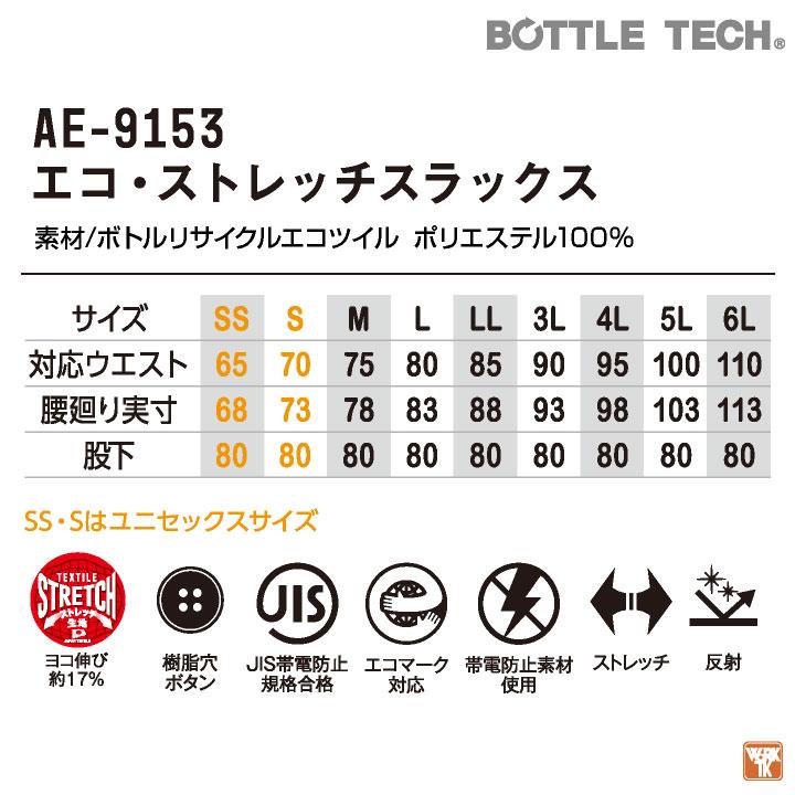 コーコス ストレッチ パンツ SDGs リサイクル スラックス 作業ズボン 春夏 秋冬 メンズ レディース 作業着 作業服 制服 4L 5L 6L 大きいサイズ cc-ae9153-b ...