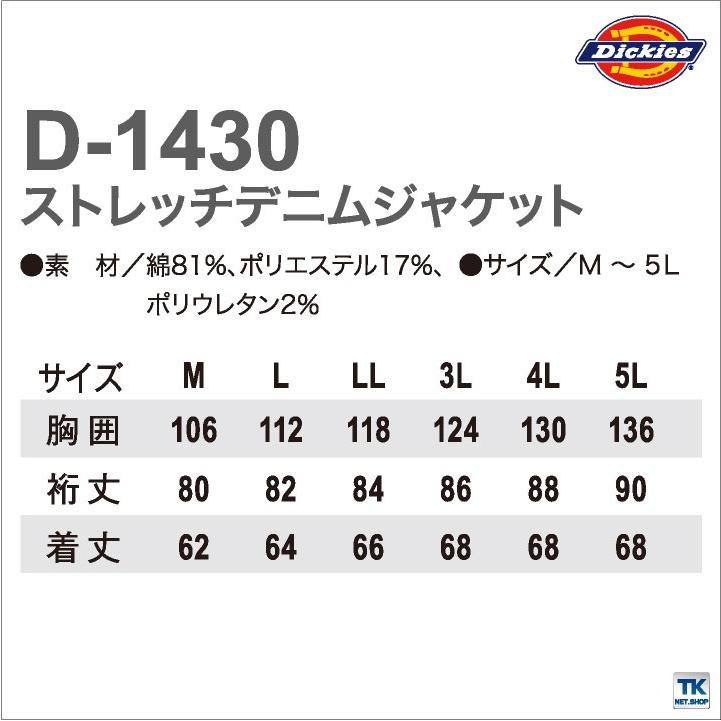 Dickies ディッキーズ ストレッチ デニム ジャケット 長袖 ブルゾン 作業服 作業着 メンズ おしゃれ コーコス 春夏 秋冬 cc ...