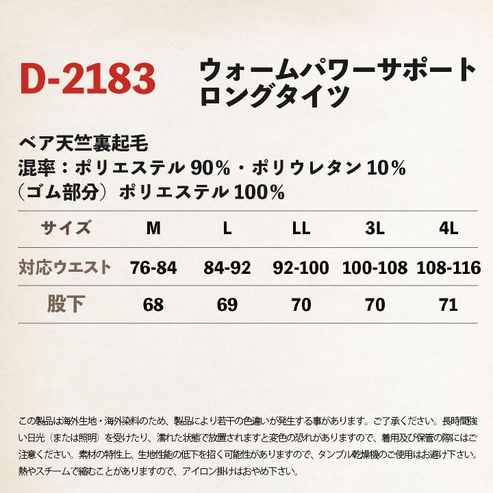 ディッキーズ Dickies サポートタイツ インナー ストレッチ メンズ 裏起毛 吸汗 速乾 シンプル カジュアル 作業着 おしゃれ D ...