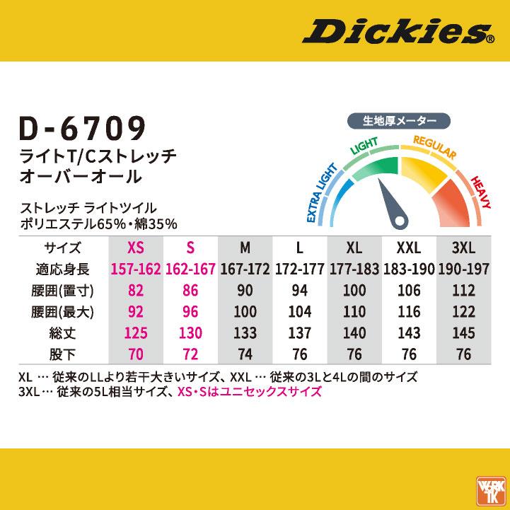 ディッキーズ オーバーオール サロペット Overalls ストレッチ 接触冷感 UVカット つなぎ ツナギ 作業着 バイク 整備 DIY 春夏 Dickies コーコス cc-d6709 ...