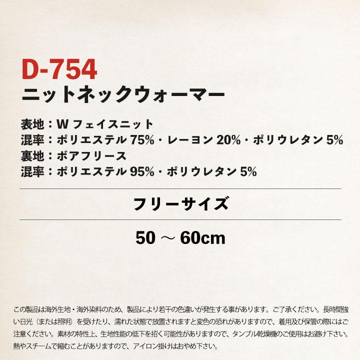 ディッキーズ ネックウォーマー 秋冬 防寒着 Dickies ニット 保温 防寒 作業服 作業着 暖かい コーコス 小物 メンズ レディース ...
